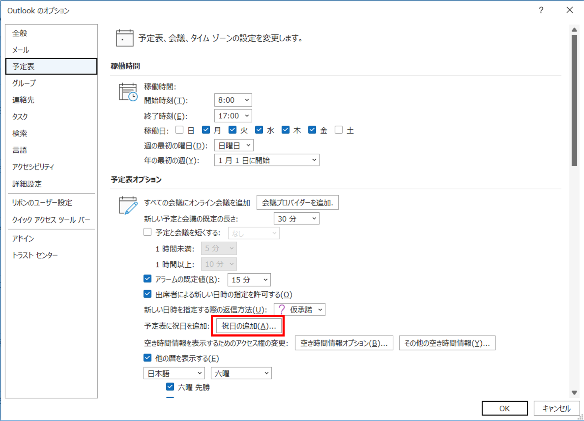 Outlookのカレンダーに祝日を追加したい - GAKInote